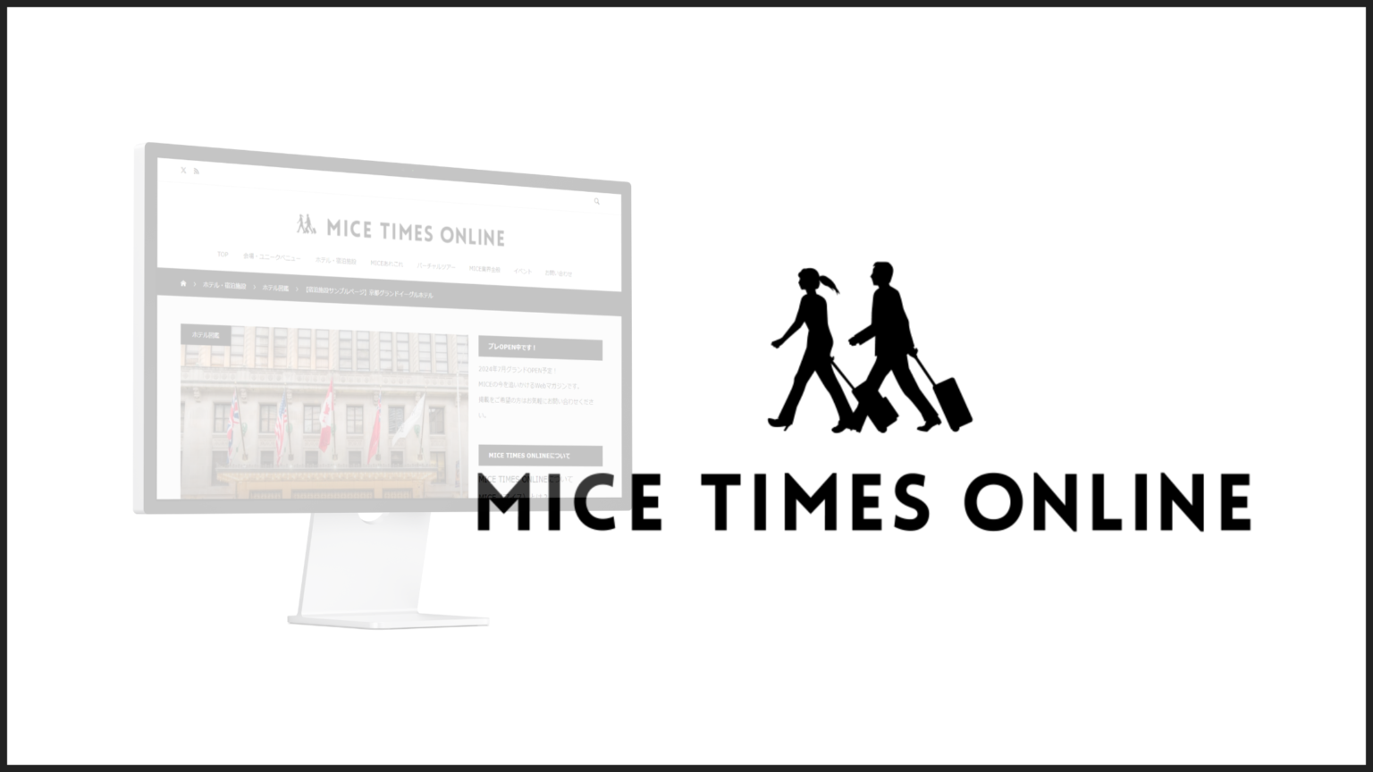MICE TIMES ONLINEについて - MICE TIMES ONLINE