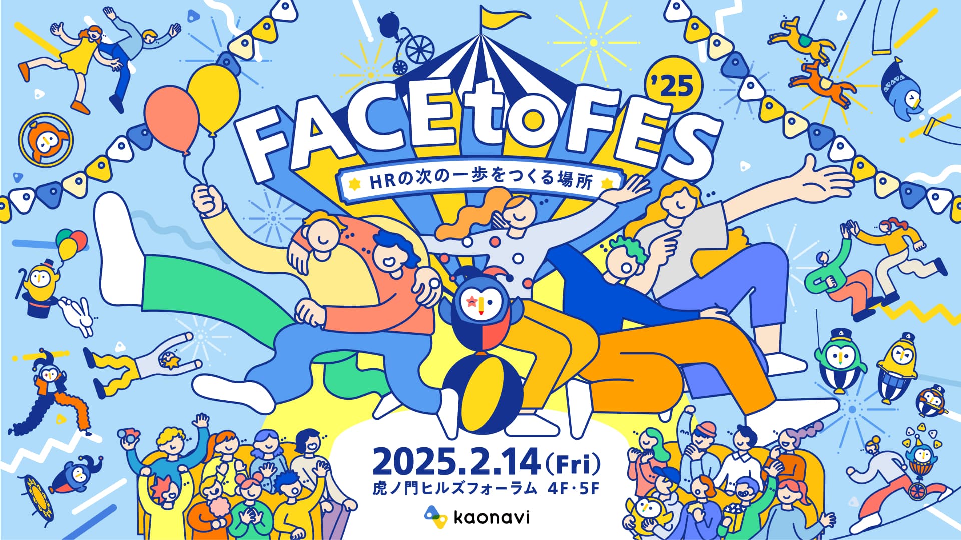カオナビが大型カンファレンス「FACE to FES ’25」を2月14日に開催〜鈴木おさむ氏、ROLAND氏など多数登壇〜 - MICE ...