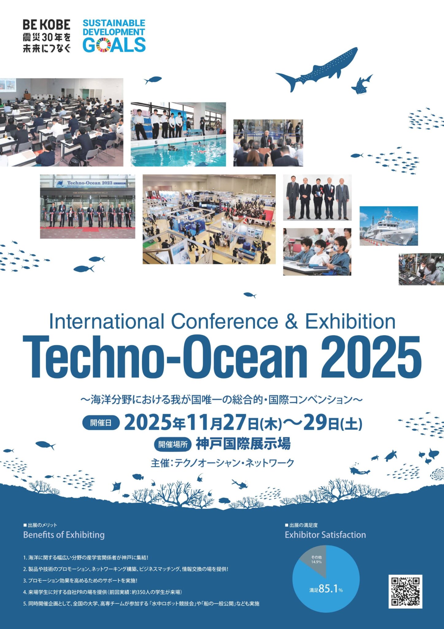 海洋分野における我が国唯一の総合的・国際コンベンション『テクノオーシャン2025』 展示会出展者募集中 - MICE TIMES ONLINE
