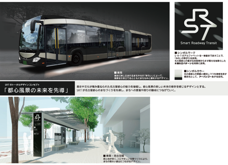 名古屋市の挑戦 SRTは都市の未来を切り拓くスマート路面公共交通システムになるか/日本や世界のBRT、LRT導入事例も紹介 - MICE TIMES ONLINE