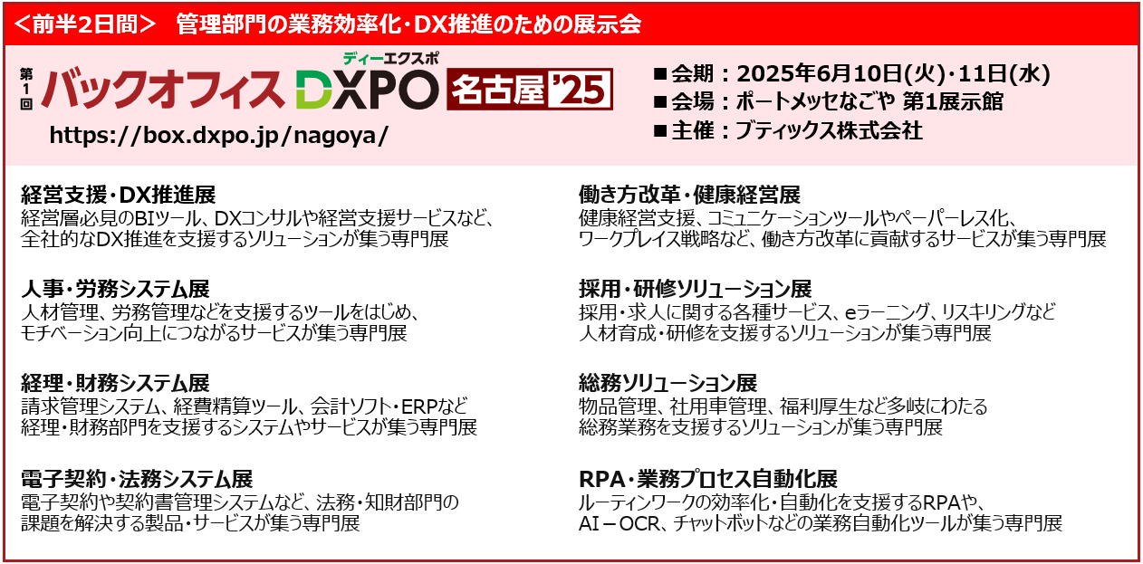 【DXPO名古屋’25 初開催】業務効率化・売上アップ・システム開発・DX推進のための展示会！～本分野 中部エリア最大級の260社が出展～ - MICE TIMES ONLINE