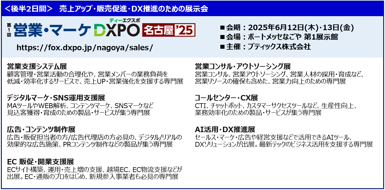 【DXPO名古屋’25 初開催】業務効率化・売上アップ・システム開発・DX推進のための展示会！～本分野 中部エリア最大級の260社が出展～ - MICE TIMES ONLINE