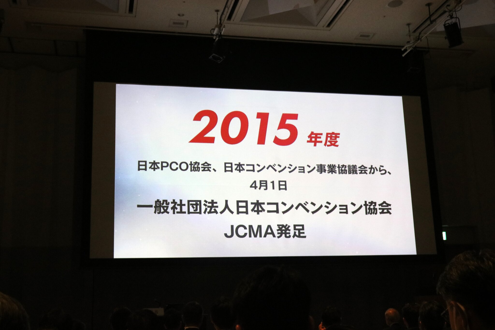 【取材】特別講演会に大阪府知事・吉村さん登壇！設立から10年を記念し大阪開催、過去最高の参加者数を記録（JCMA第10期社員総会）翌日には大阪・関西万博の視察 - MICE TIMES ONLINE