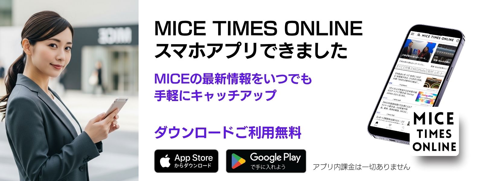 MICEに特化した総合展示会「Japan MICE EXPO 2025」11/27-28開催、出展申込7/31まで！MICEを冠したイベント ...
