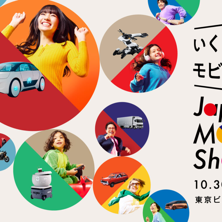 October 30–November 9: Japan Mobility Show 2025 — Event Overview and ...