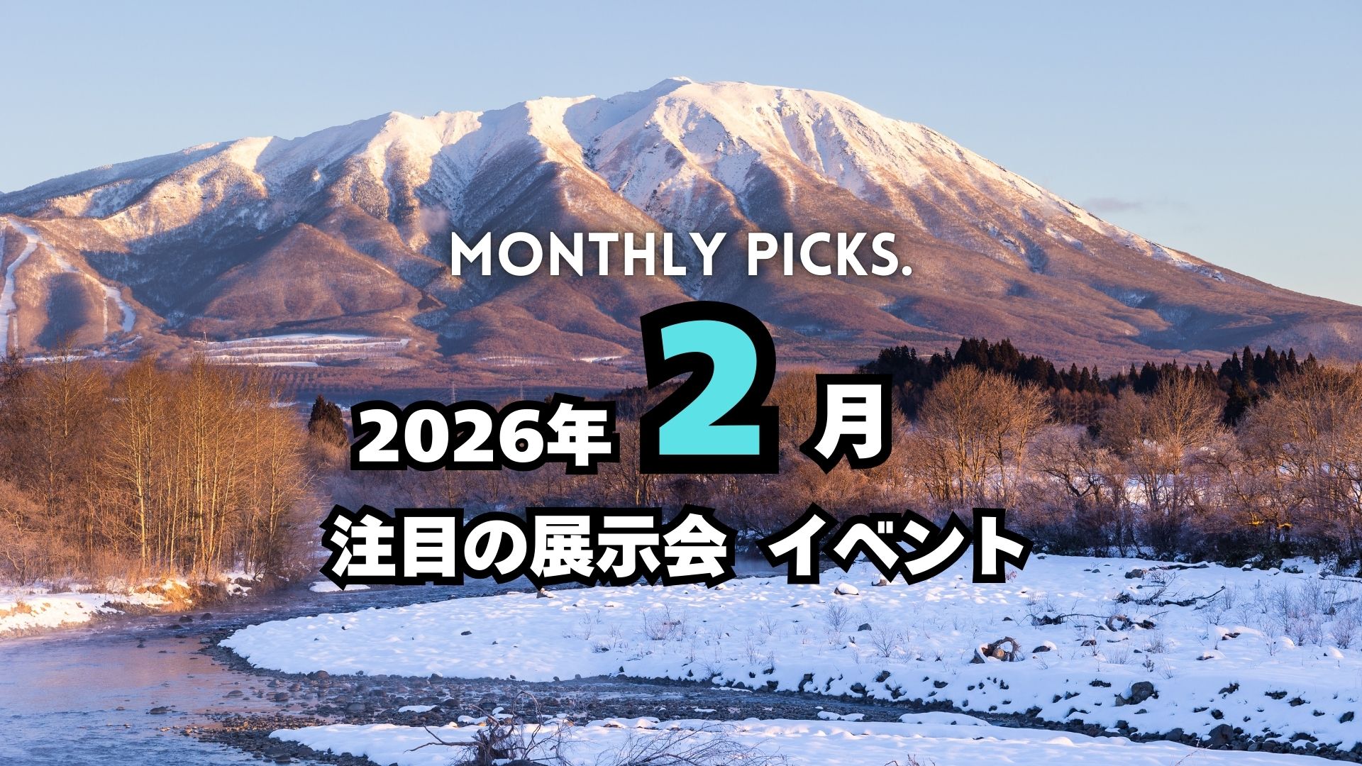 【February 2026】Notable Trade Shows and Events in Japan - MICE TIMES ONLINE